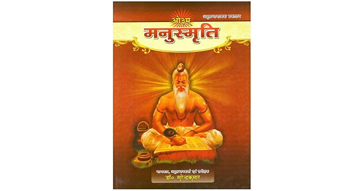 THE MANUSMRITI by MANU MAHARAJ