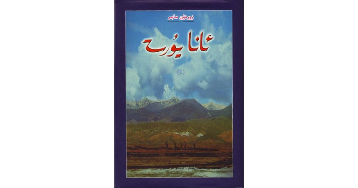 Ana Yurt (#1) by Zordun Sabir