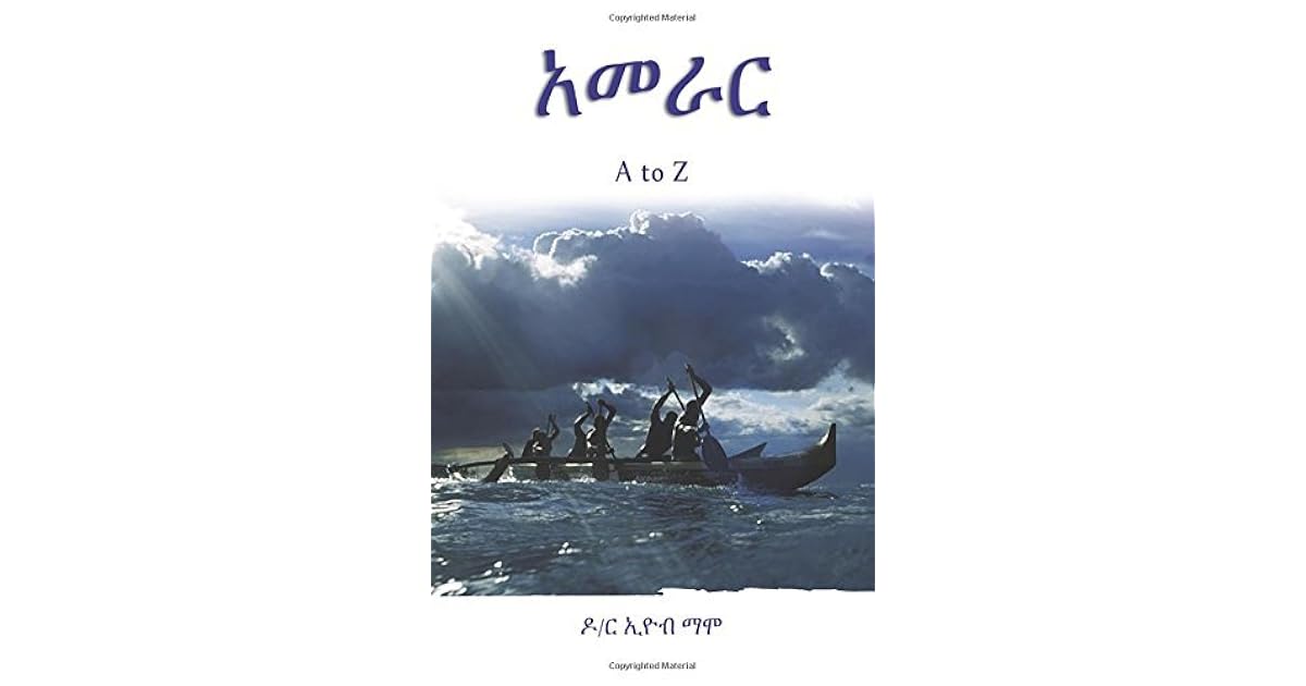 Leadership A to Z by Dr. Eyob Mamo