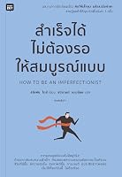 How to Be an Imperfectionist: The New Way to Fearlessness, Confidence ...