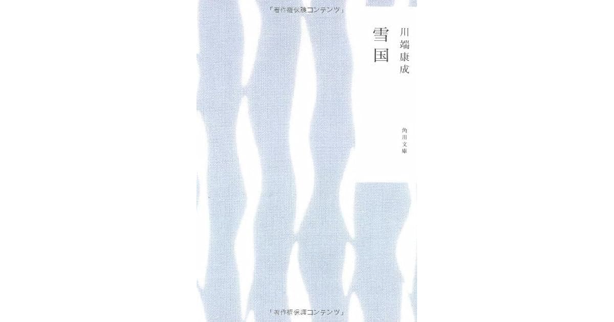 雪国 (角川文庫) [Yukiguni (Kadokawa Bunko)] by Yasunari Kawabata