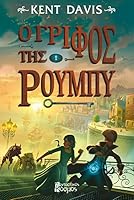 A Riddle in Ruby (A Riddle in Ruby, #1) by Kent Davis