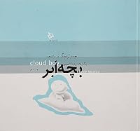 Cloud Boy by Rhode Montijo