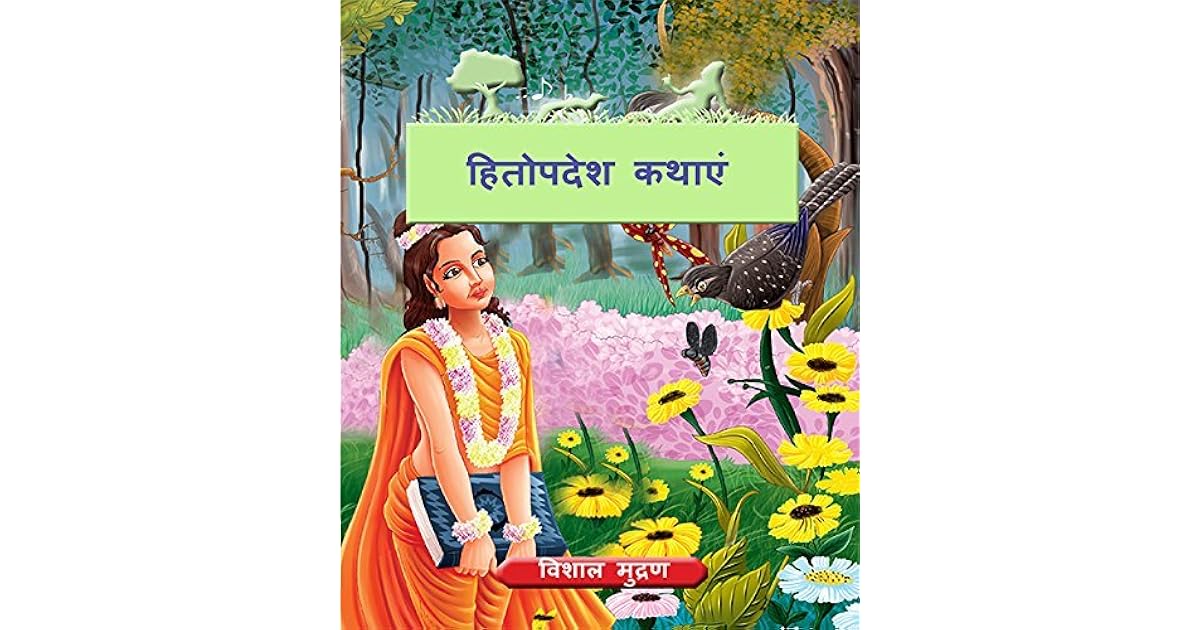 The Hitopadesha Tales by Anirban Sarkar