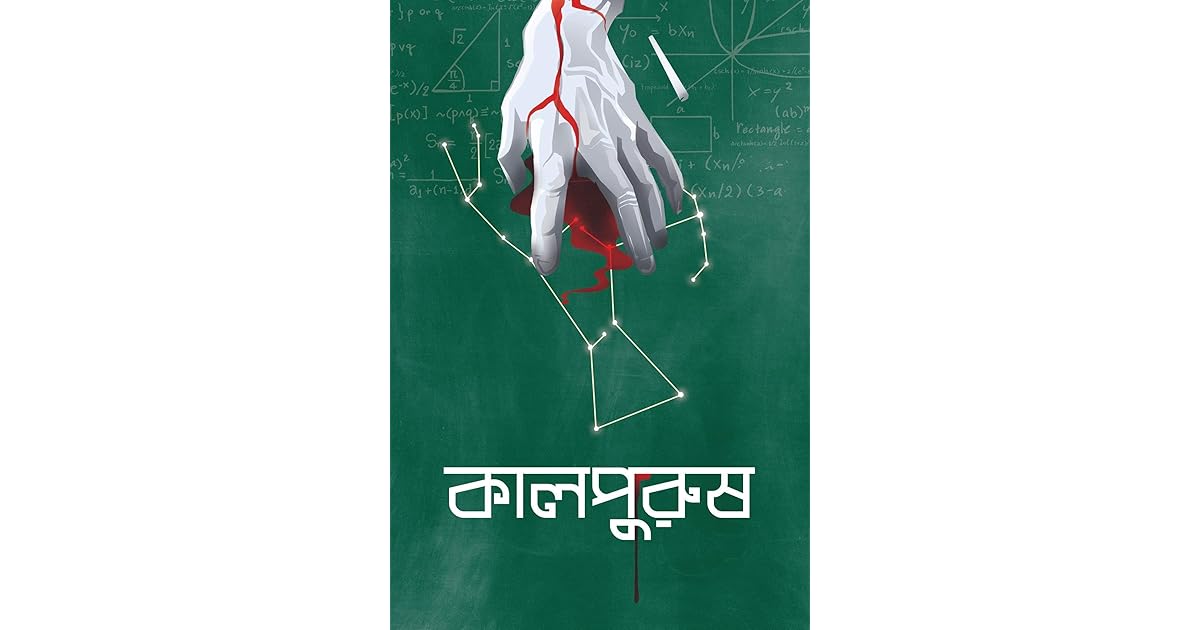কালপুরুষ ।। Kalpurush by Subhasree Ghosh Das