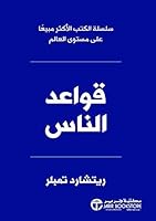 The Rules of People by Richard Templar