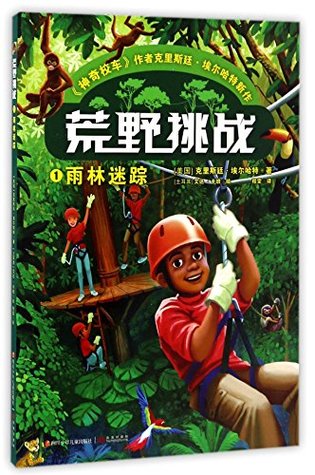 Race the Wild #1: Rain Forest Relay by Kristin Earhart