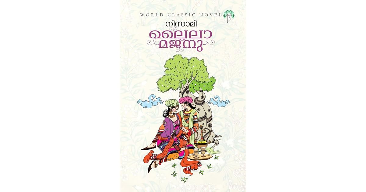Laila Majnu |ലൈല മജ്നു by Nizami Ganjavi
