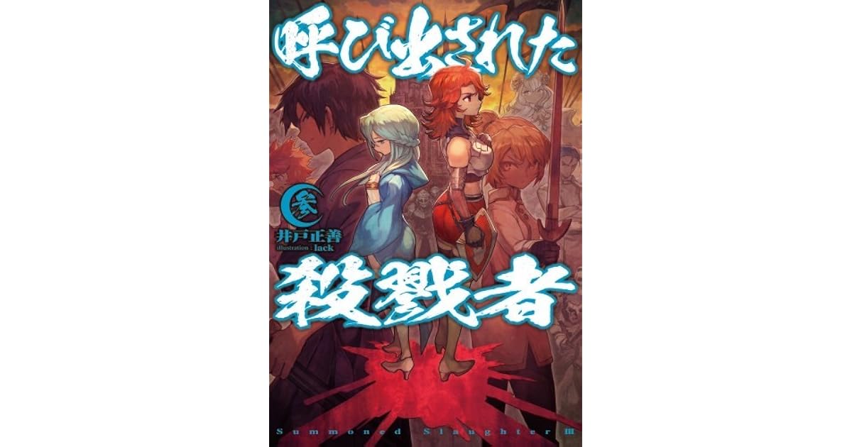 Summoned Slaughterer 3 by Ido Masayoshi