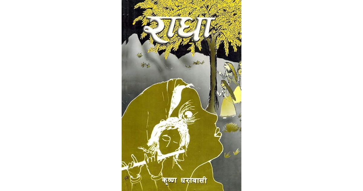 राधा [Radha] by Krishna Dharabasi
