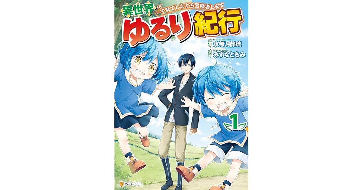 Isekai Yururi Kikou - Raising Children While Being an Adventurer by ...