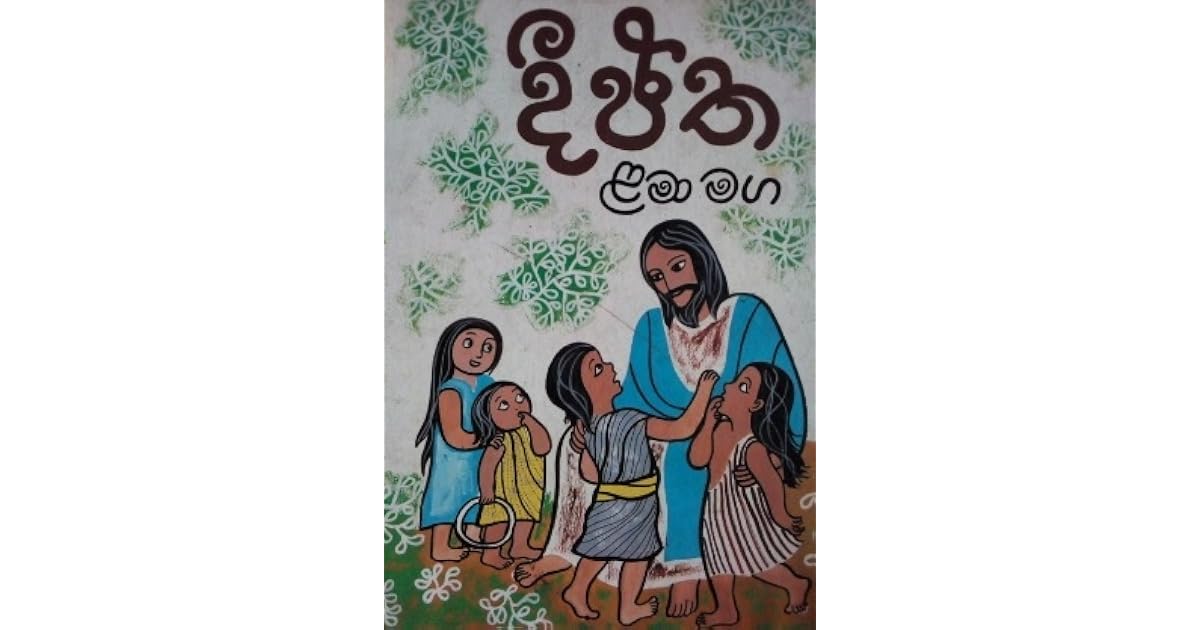 දීප්ත ළමා මග by Sybil Wettasinghe