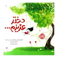 Dear Girl, by Amy Krouse Rosenthal