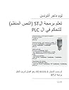PLC Controls with Structured Text (ST): IEC 61131-3 and best practice ...