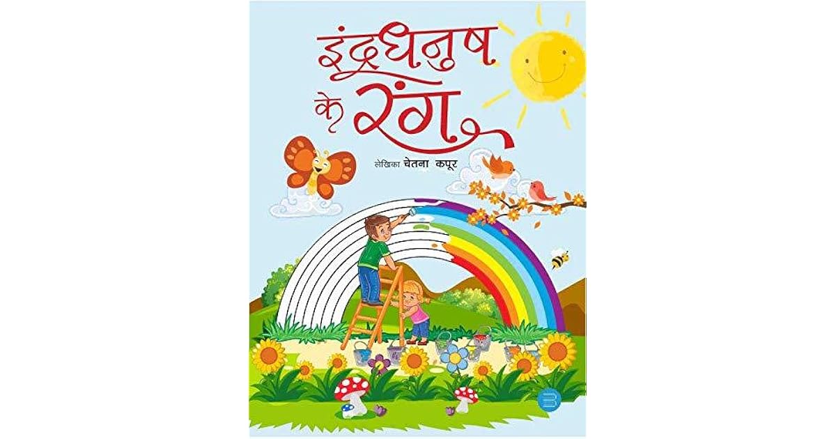 Indradhanush Ke Rang by Chetna Kapoor