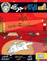 Fizz and the Police Dog Tryouts (Fizz, #1) by Lesley Gibbes