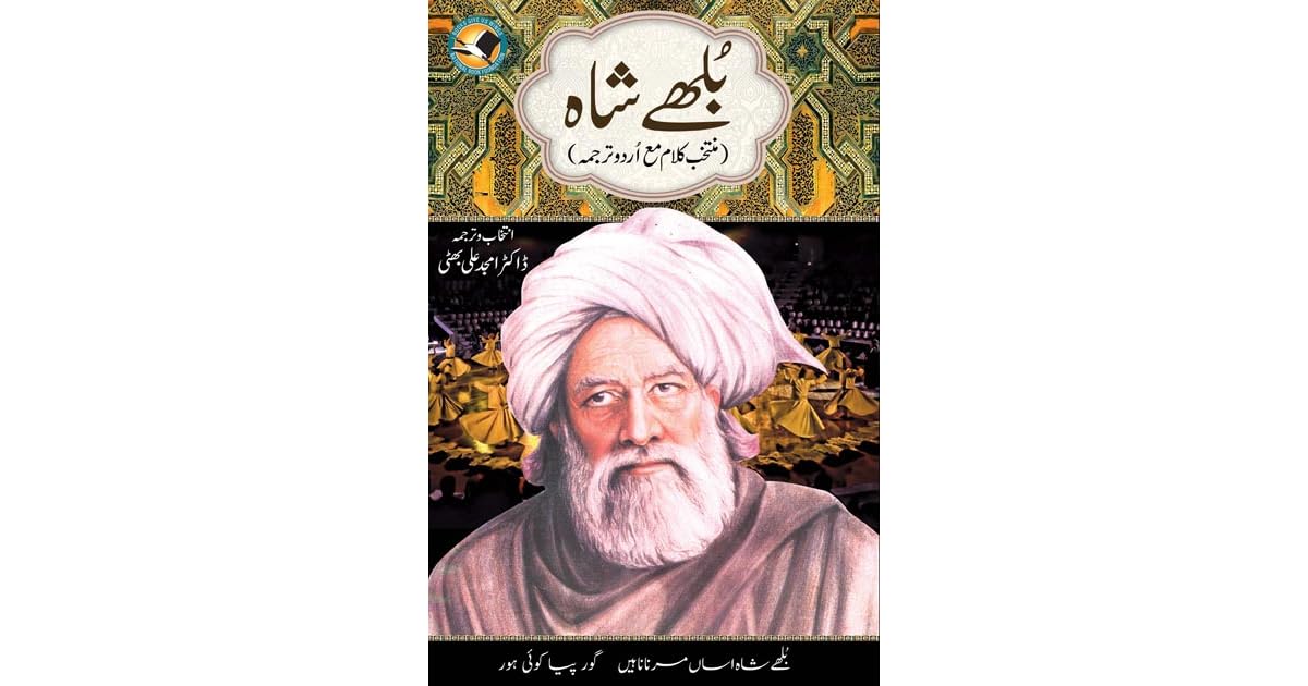 Bulleh Shah Kalam / بلھے شاہ: منتخب کلام مع اردو ترجمہ by Bulleh Shah