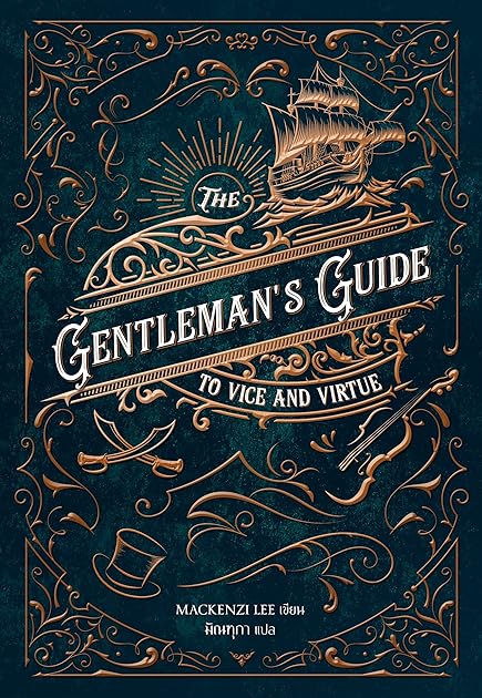 The Gentleman's Guide to Vice and Virtue by Mackenzi Lee