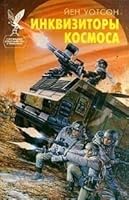 Space Marine (Warhammer 40,000) by Ian Watson