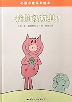 I Love My New Toy! (Elephant & Piggie, #5) by Mo Willems