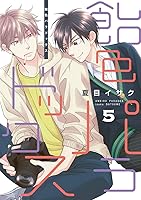 Candy Color Paradox, Vol. 5 by Isaku Natsume