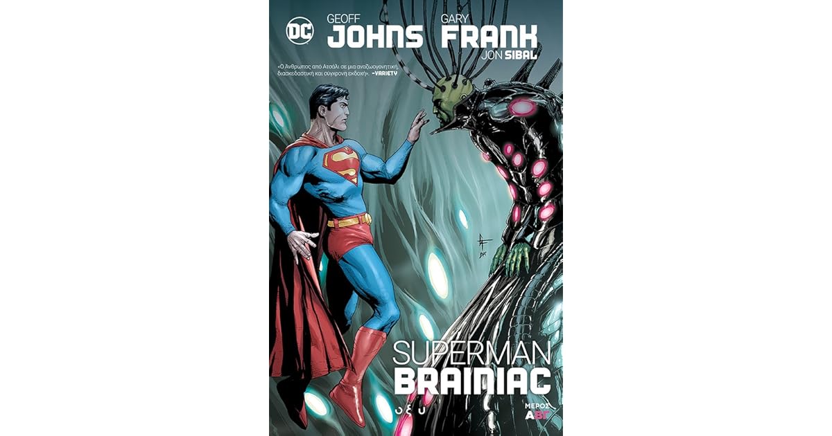 Superman: Brainiac ΜΕΡΟΣ Ά by Geoff Johns