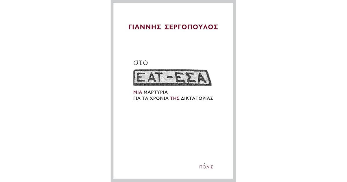 Στο ΕΑΤ-ΕΣΑ: Μια μαρτυρία για τα χρόνια της δικτατορίας by Γιάννης ...