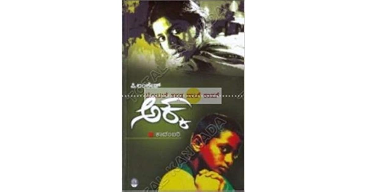 ಅಕ್ಕ | Akka by P. Lankesh