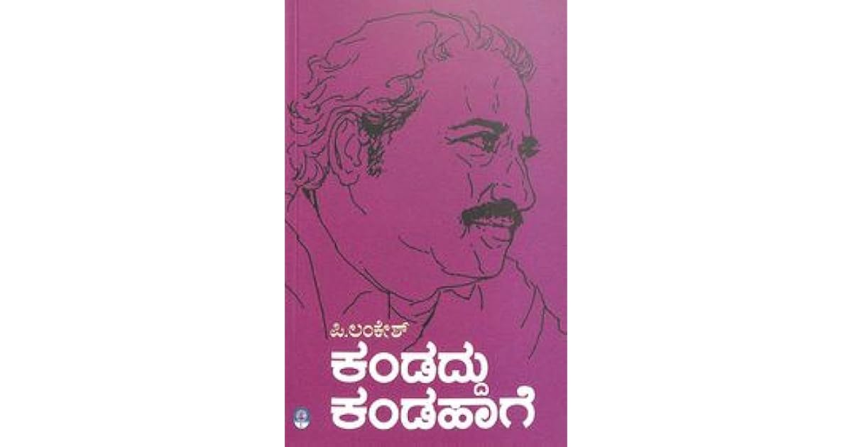 ಕಂಡದ್ದು ಕಂಡಹಾಗೆ | Kandaddu Kanda Haage by P. Lankesh