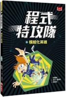 Monsters & Modules (Secret Coders, #6) by Gene Luen Yang