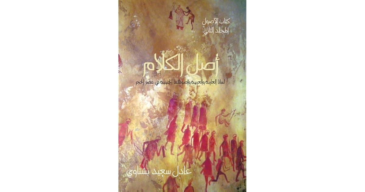 Origin of "Semitic" Languages by Adel S Bishtawi