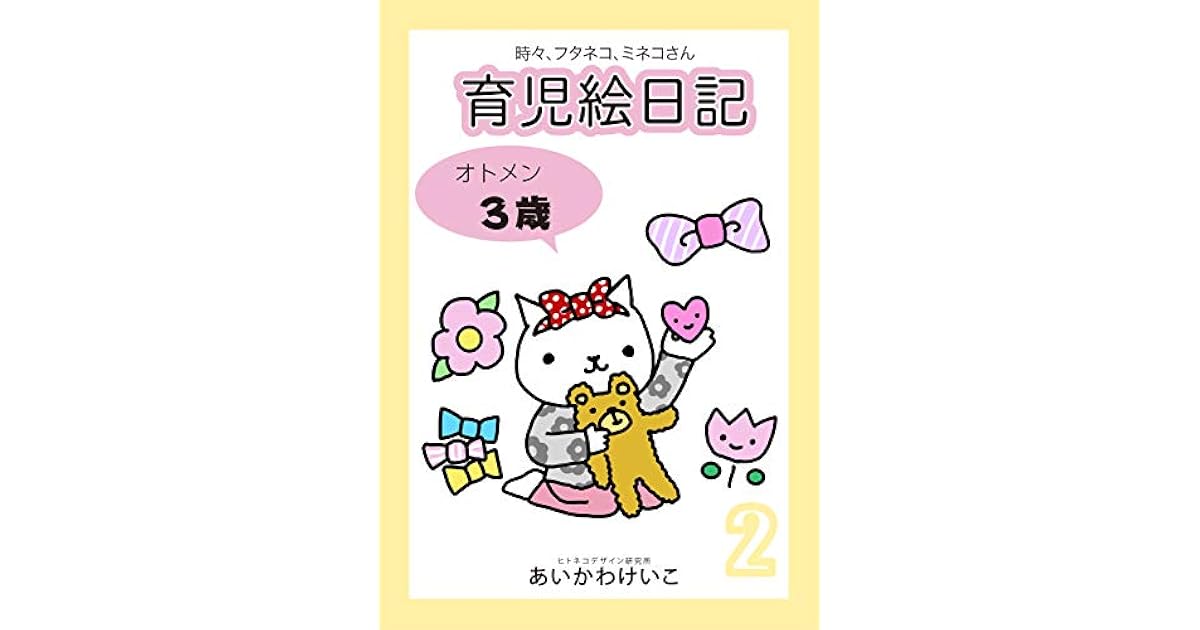 IKUJI ENIKKI NI: OTOMEN SANNSAI IKUJI ENIKKI ICHI by AIKAWA KEIKO