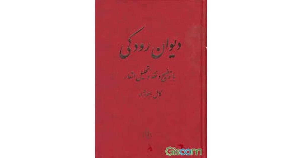 دیوان اشعار رودکی by Rudaki