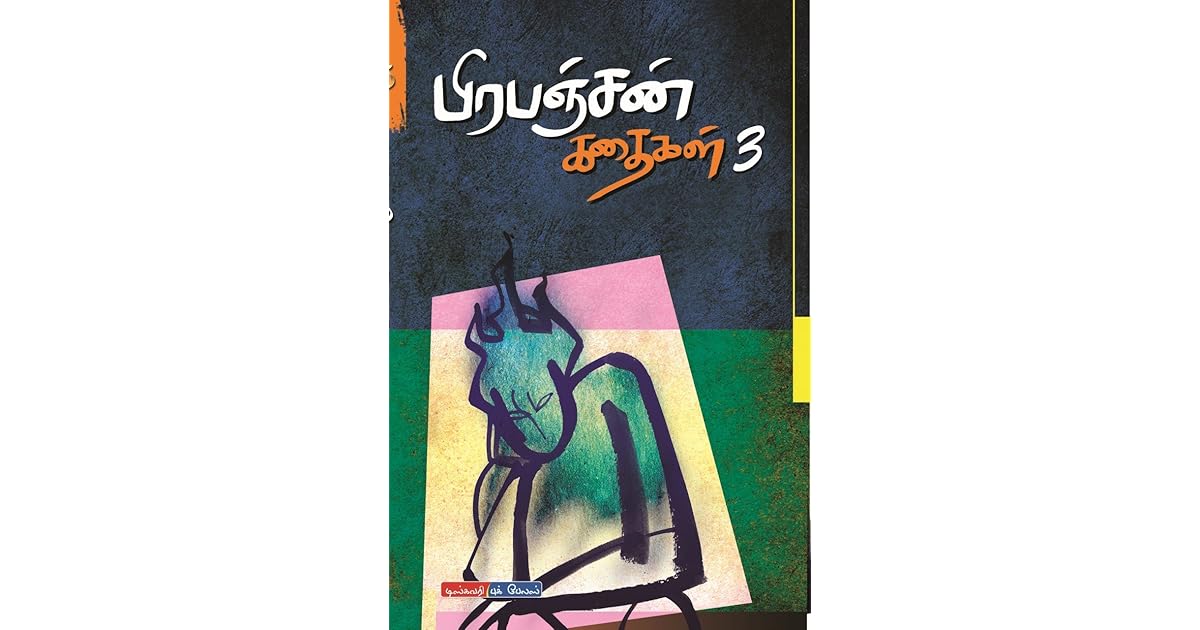 Prabanjan Kathaigal 3 / பிரபஞ்சன் கதைகள் 3 by பிரபஞ்சன்