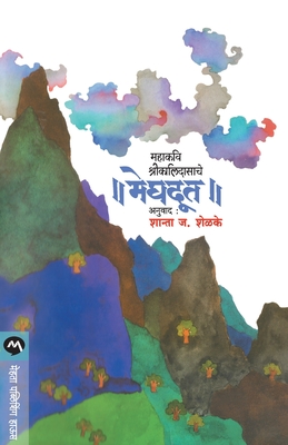 Meghdoot- Marathi Anuvad by Mahakavi Kalidas