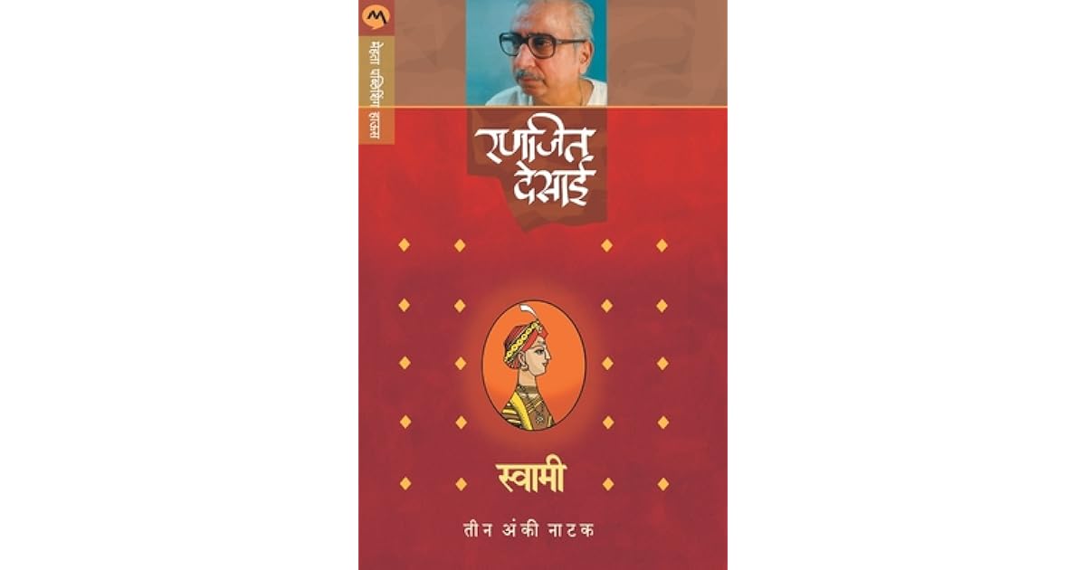 Swami by Ranjit Desai