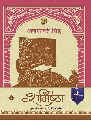 Sharmishtha by Anushakti Singh