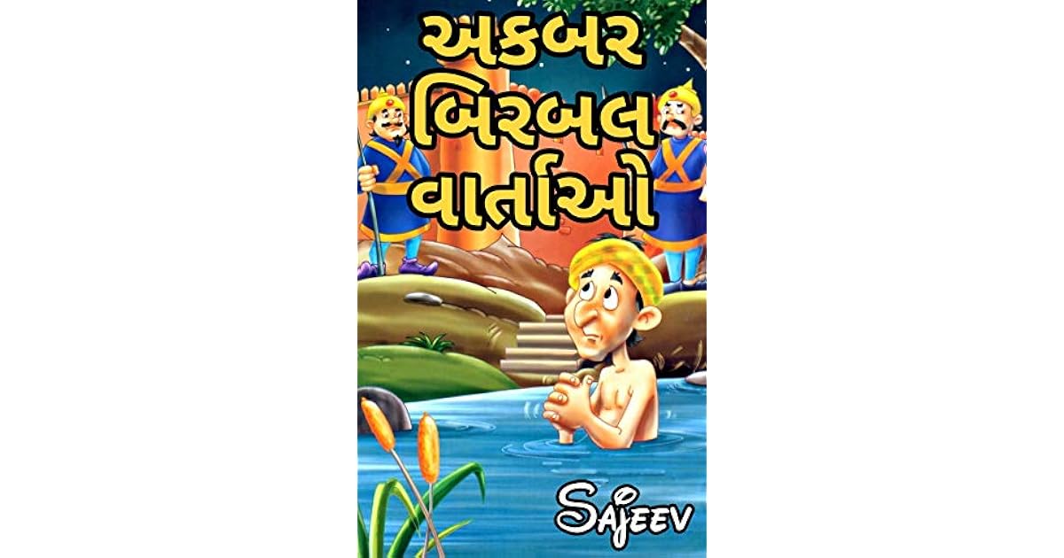Akbar And Birbal Stories | Gujarati Story Books For Kids by Kanaga Sajeev