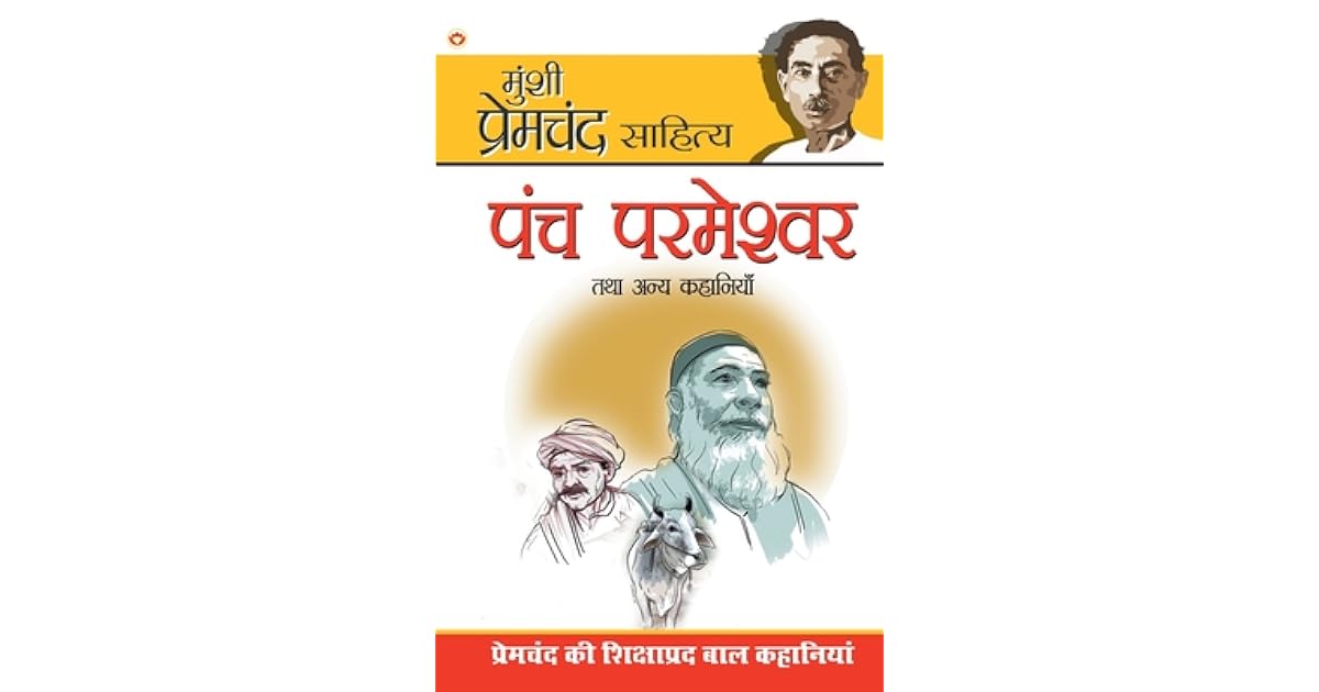 Panch Parmeshwar by Munshi Premchand