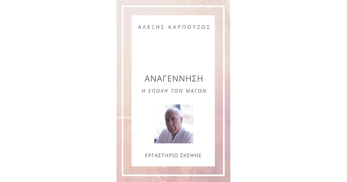 ΑΝΑΓΕΝΝΣΗ - Η ΕΠΟΧΗ ΤΩΝ ΜΑΓΩΝ by alexis karpouzos