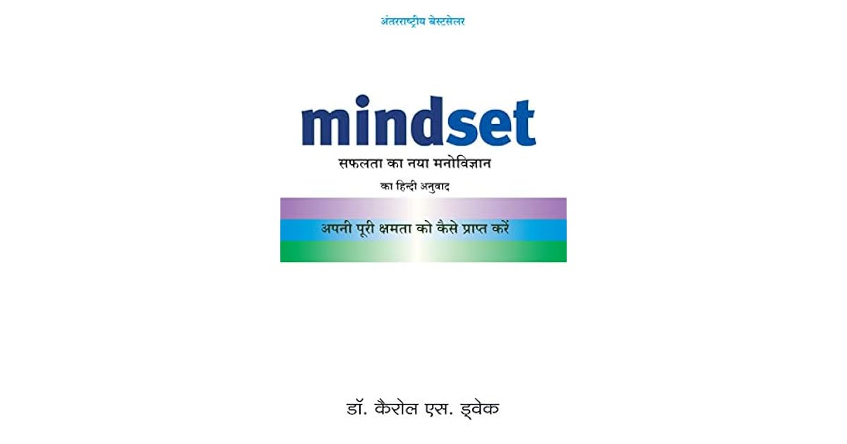 Mindset by Carol S. Dweck