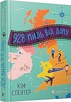 928 Miles From Home by Kim Slater