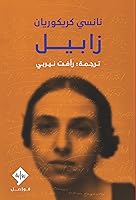 Zabelle by Nancy Kricorian