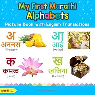 My First Marathi Alphabets Picture Book with English Translations ...