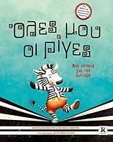 All My Stripes: A Story for Children with Autism by Shaina Rudolph