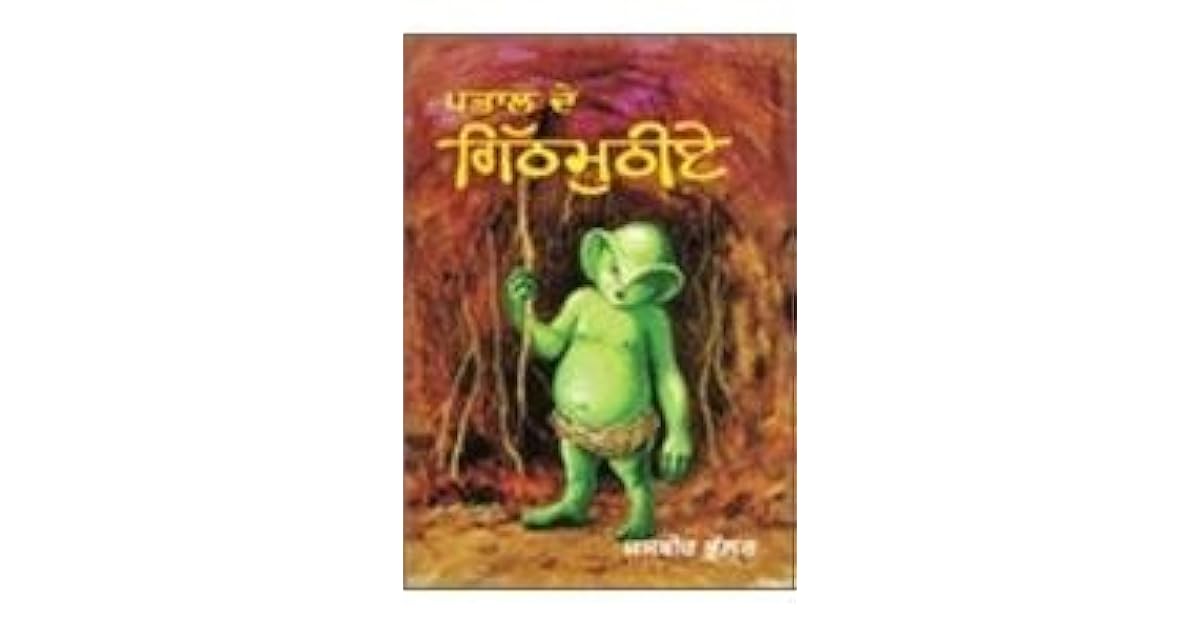 Pataal De Gith Muthiye by Jasbir Bhullar