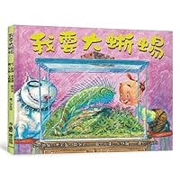 I Wanna Iguana by Karen Kaufman Orloff