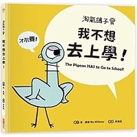 The Pigeon Has to Go to School by Mo Willems
