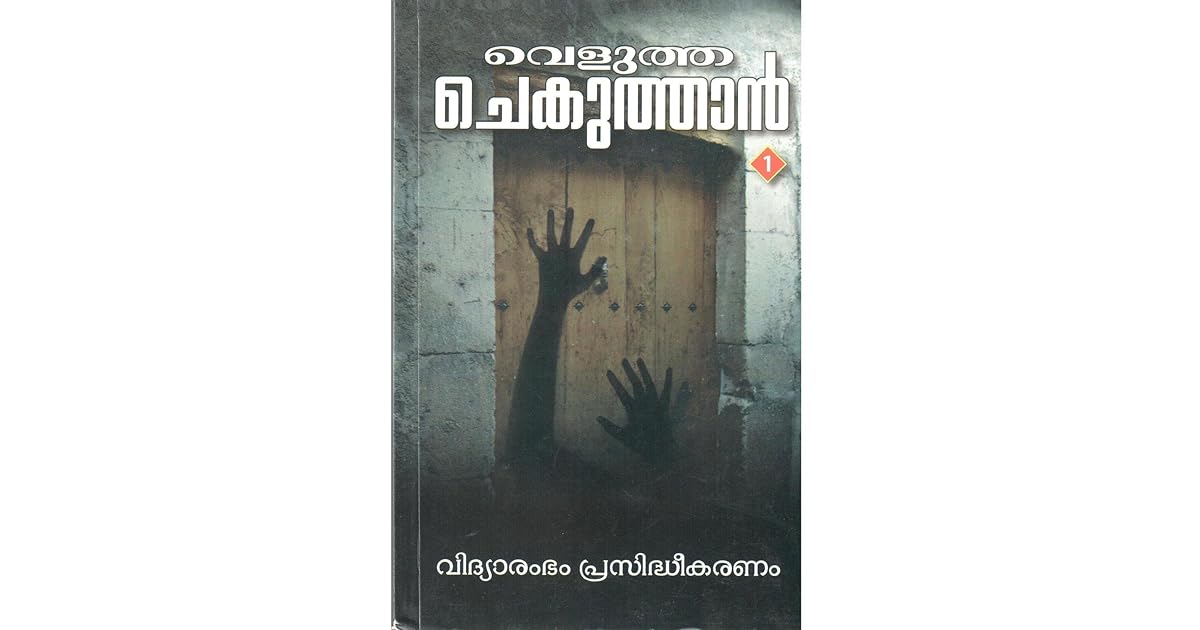 വെളുത്ത ചെകുത്താൻ | Velutha Chekuthan by Durga Prasad Khatri