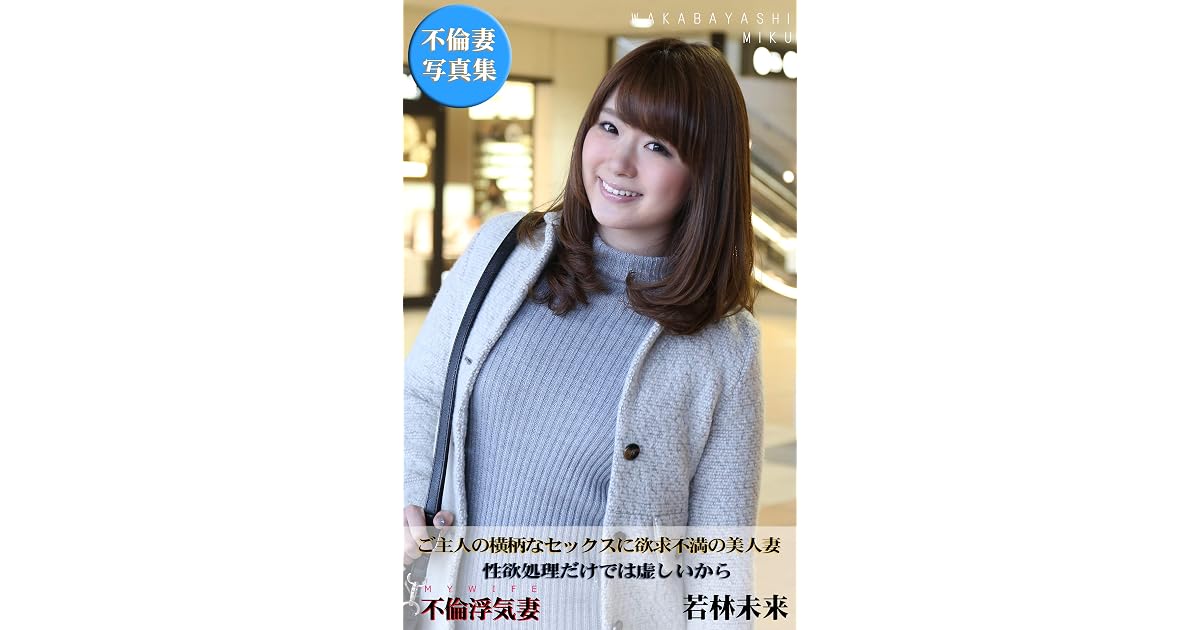 Fickle Wife Picture Books Sex Nude Adult Wakabayashi Miku Sexy Hot By